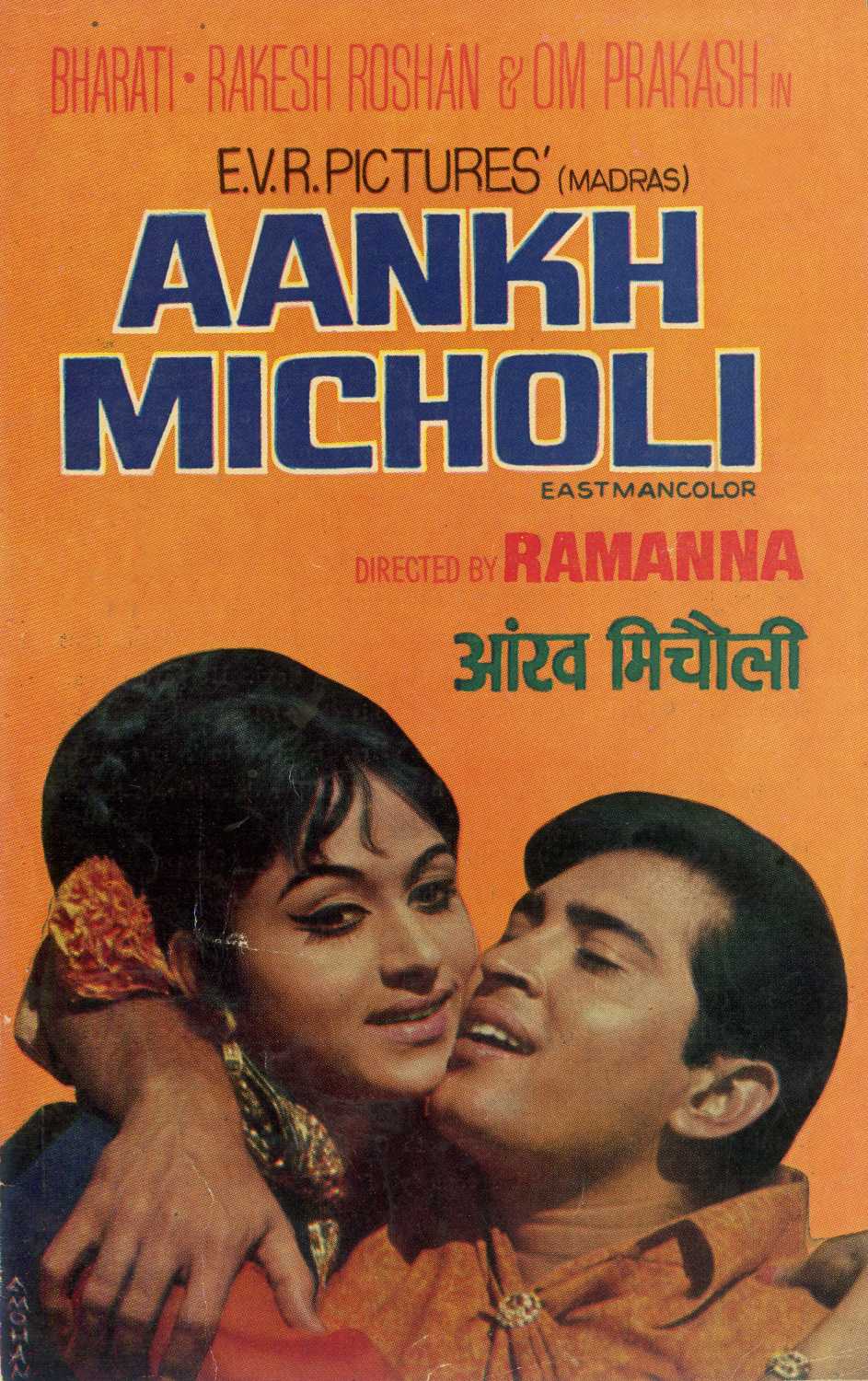 Aankh Micholi Movie: Review | Release Date (1972) | Songs | Music ...