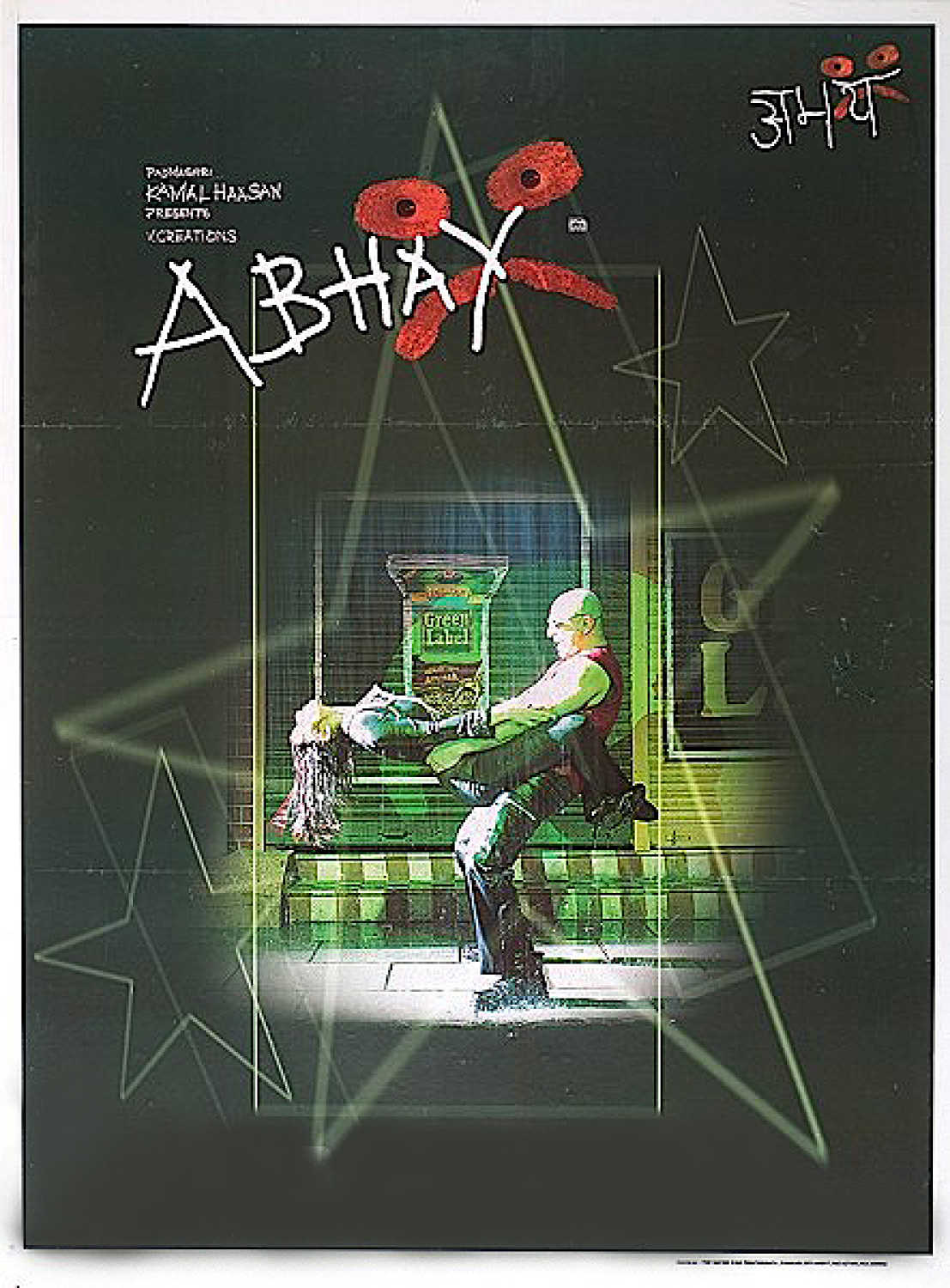 Abhay Movie: Review | Release Date (2001) | Songs | Music | Images ...