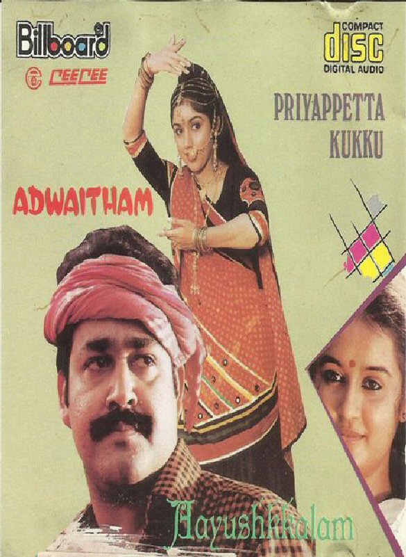 Advaitham Movie: Review | Release Date (1991) | Songs | Music | Images ...