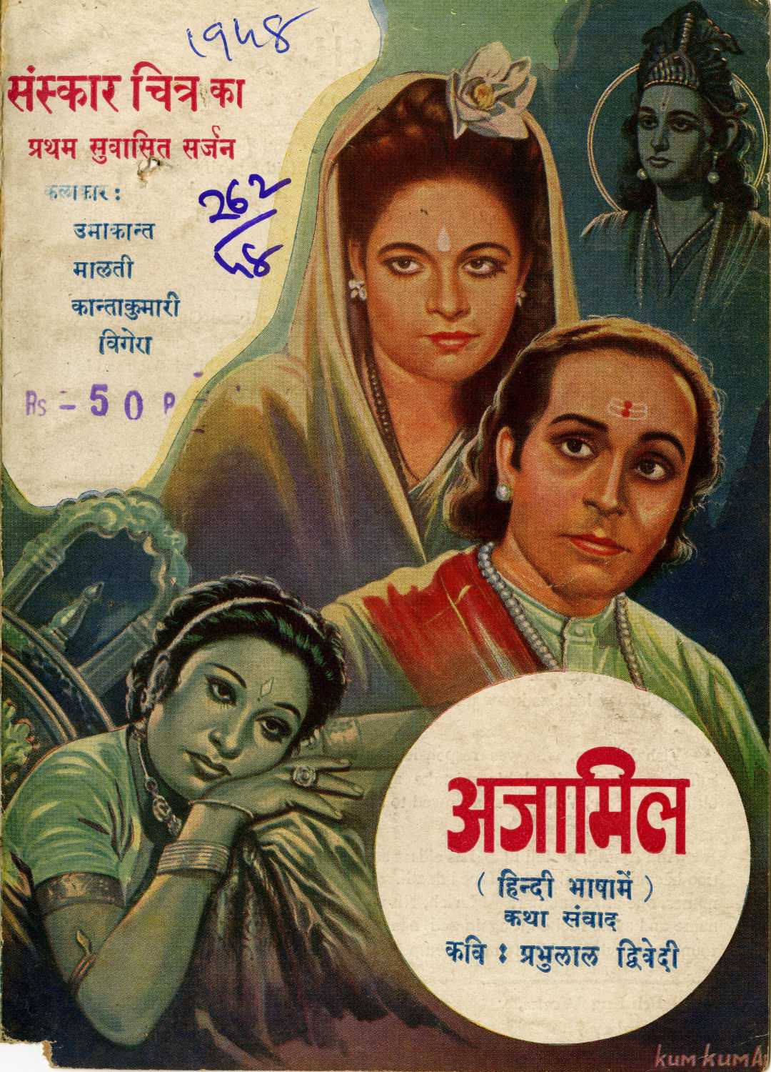 Ajamil Movie: Review | Release Date (1948) | Songs | Music | Images ...