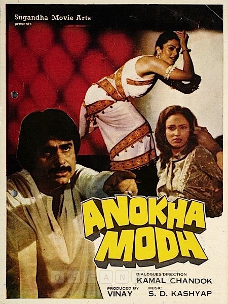 Anokha Modh Review | Anokha Modh Movie Review | Anokha Modh 1985 Public ...