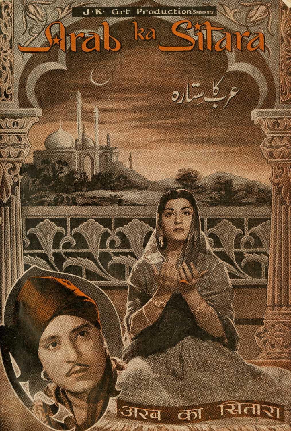 Arab Ka Sitara Movie: Review | Release Date (1961) | Songs | Music ...