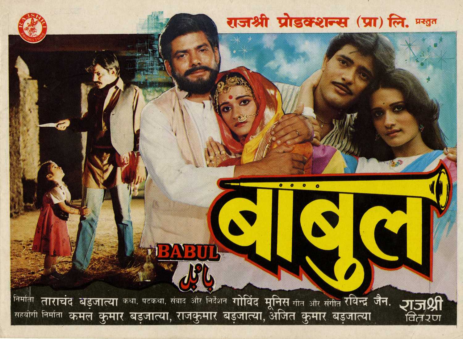 Babul Movie: Review | Release Date (1986) | Songs | Music | Images ...