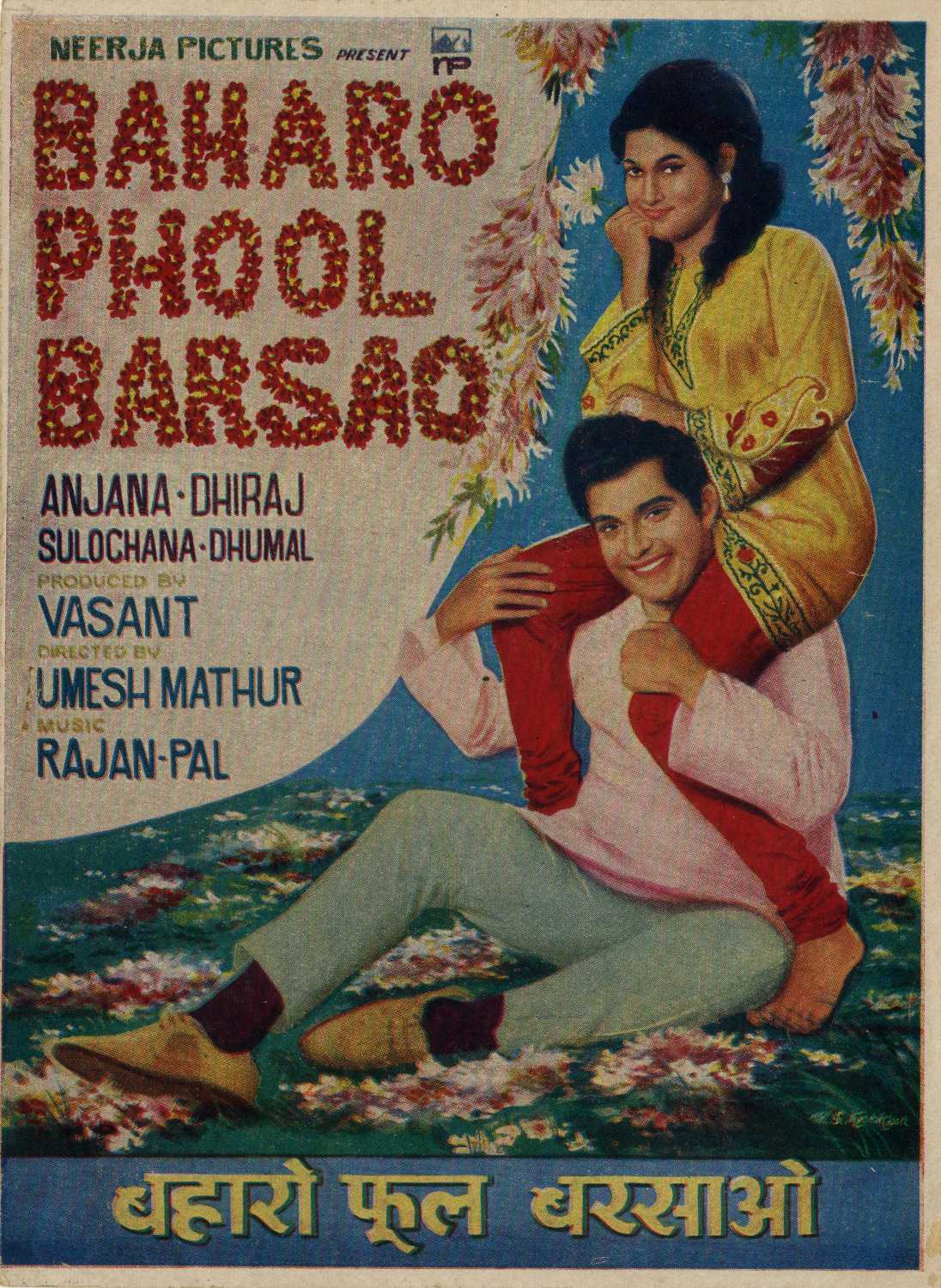 Baharo Phool Barsao Movie: Review | Release Date (1972) | Songs | Music ...