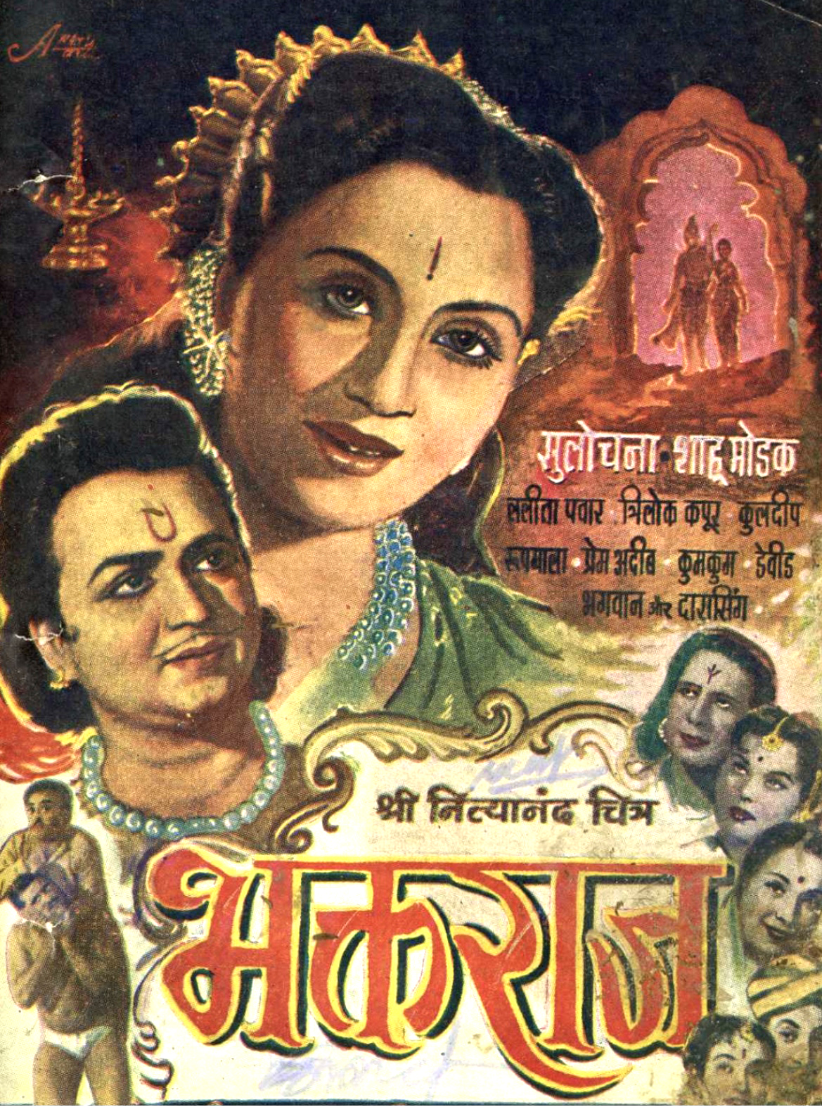 Bhakta Raj Movie: Review | Release Date (1960) | Songs | Music | Images ...