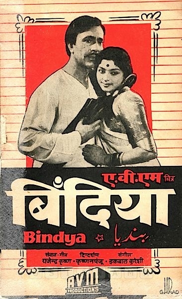 Bindya Movie: Review | Release Date (1955) | Songs | Music | Images ...