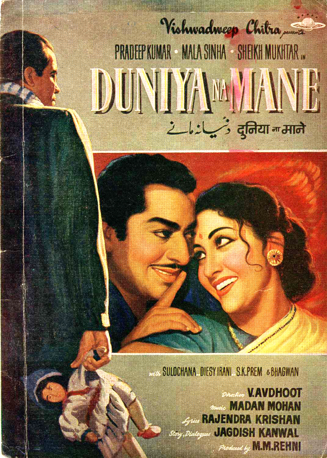 Duniya Na Mane Movie: Review | Release Date (1959) | Songs | Music | Images | Official Trailers ...