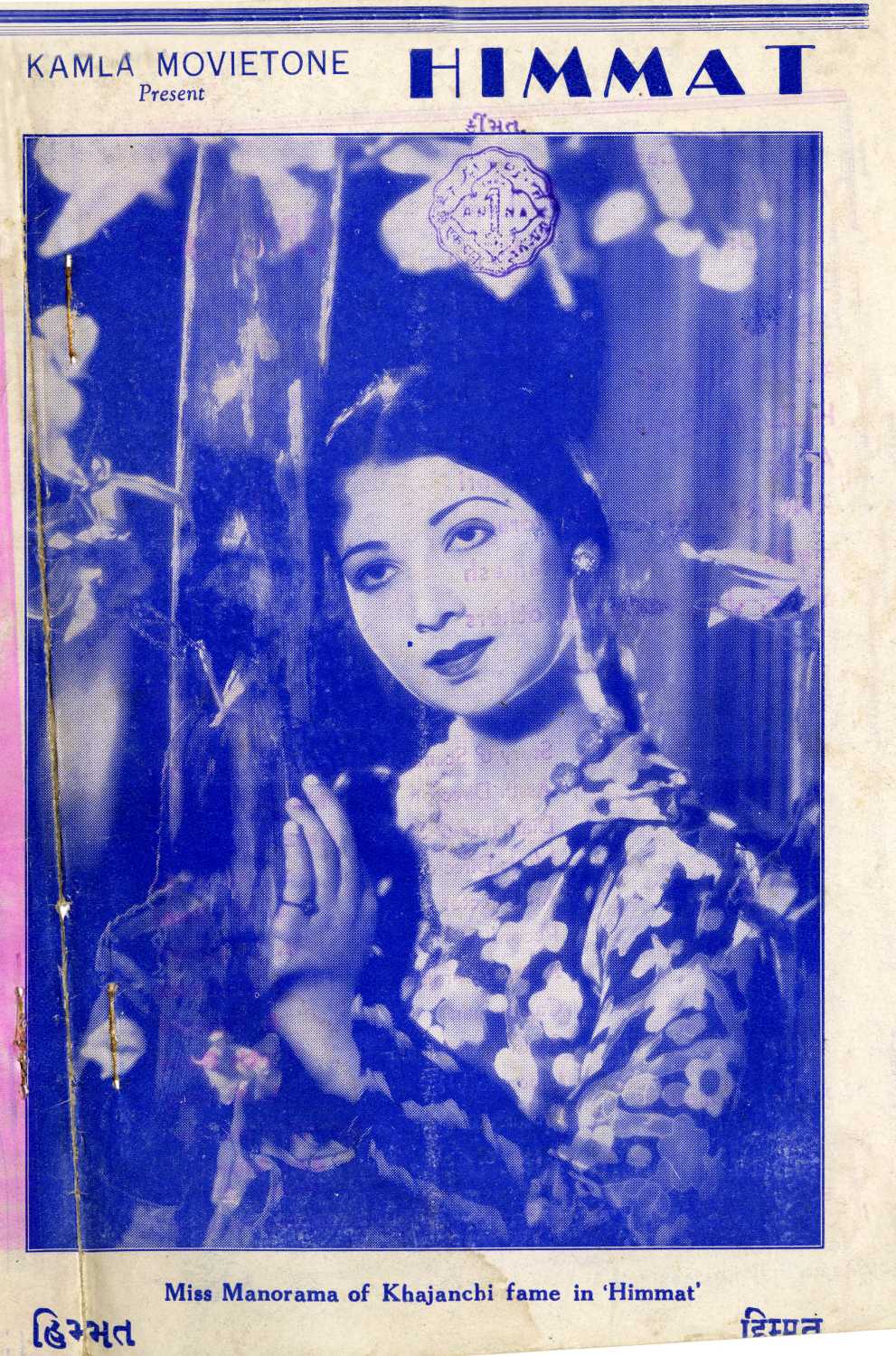 Himmat Movie: Review | Release Date (1941) | Songs | Music | Images ...