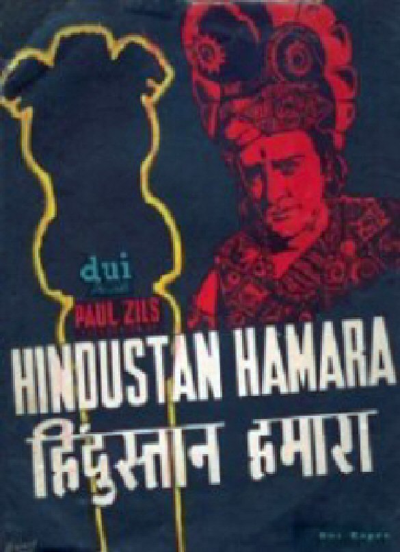 Hindustan Hamara Movie Music | Hindustan Hamara Movie Songs | Download ...