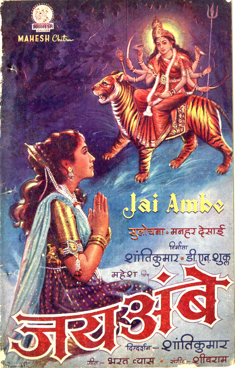 Jai Ambe Movie: Review | Release Date (1957) | Songs | Music | Images ...
