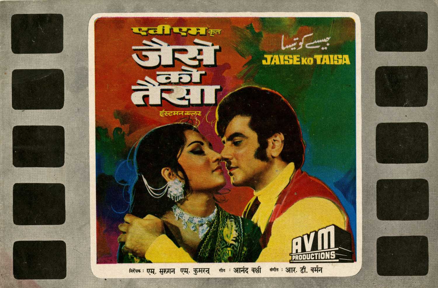 Jaise Ko Taisa Movie: Review | Release Date (1973) | Songs | Music ...