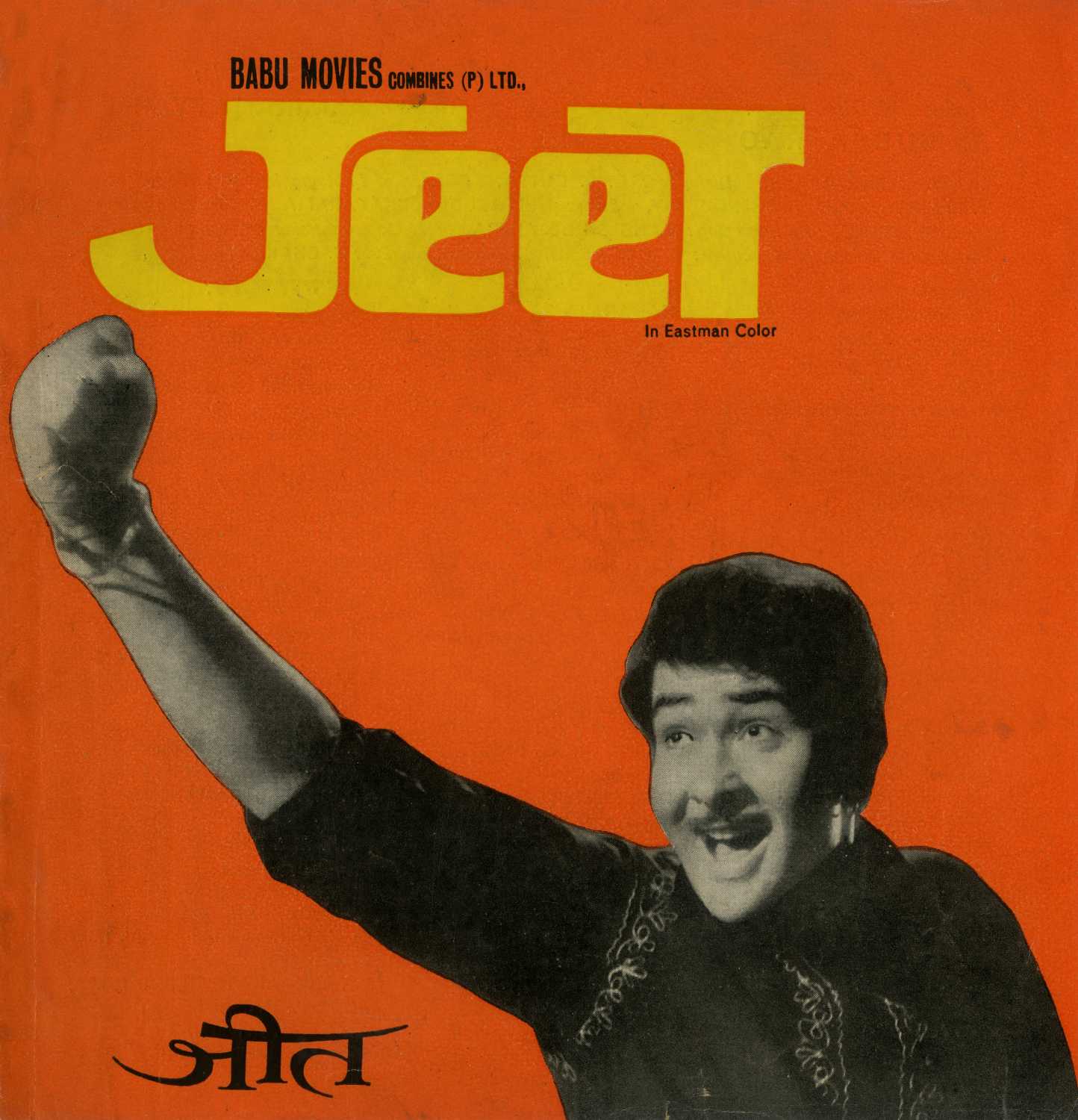 Jeet Movie: Review | Release Date (1972) | Songs | Music | Images ...