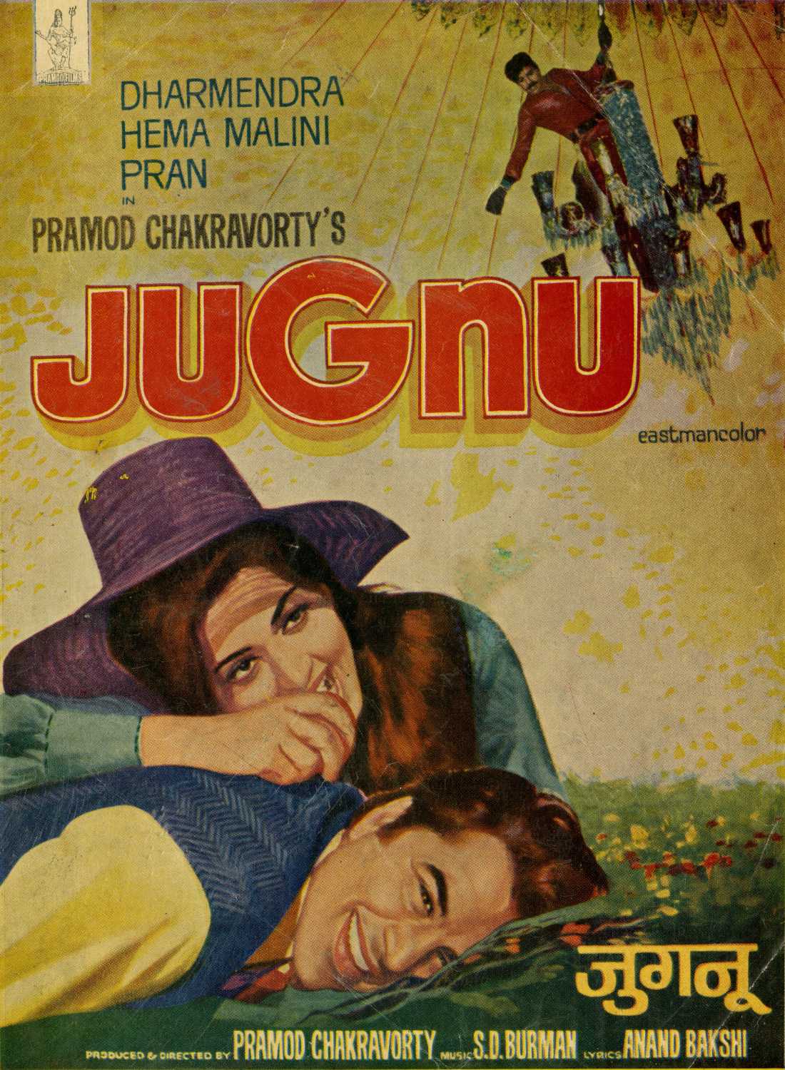 Jugnu Movie: Review | Release Date (1973) | Songs | Music | Images ...