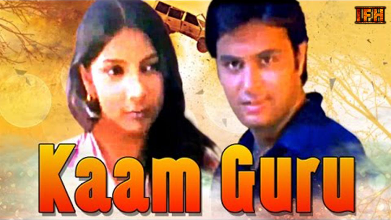 Kaamguru Movie: Review | Release Date (2007) | Songs | Music | Images ...