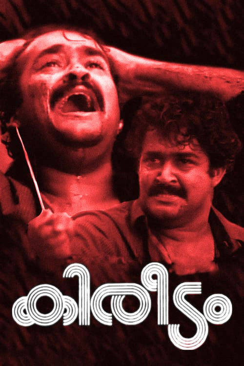Kireedam Movie: Review | Release Date (1989) | Songs | Music | Images ...
