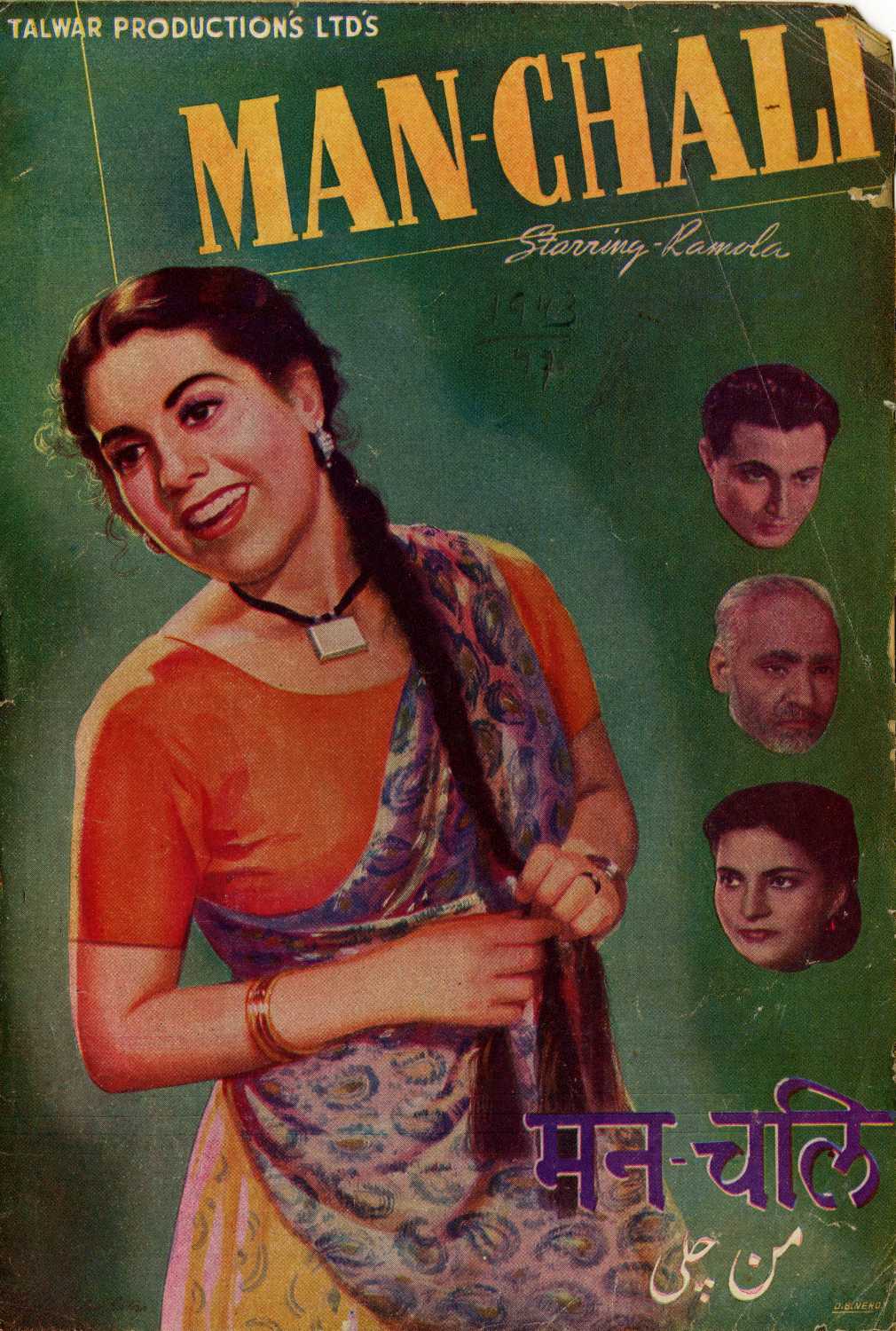 Manchali Movie: Review | Release Date (1943) | Songs | Music | Images ...