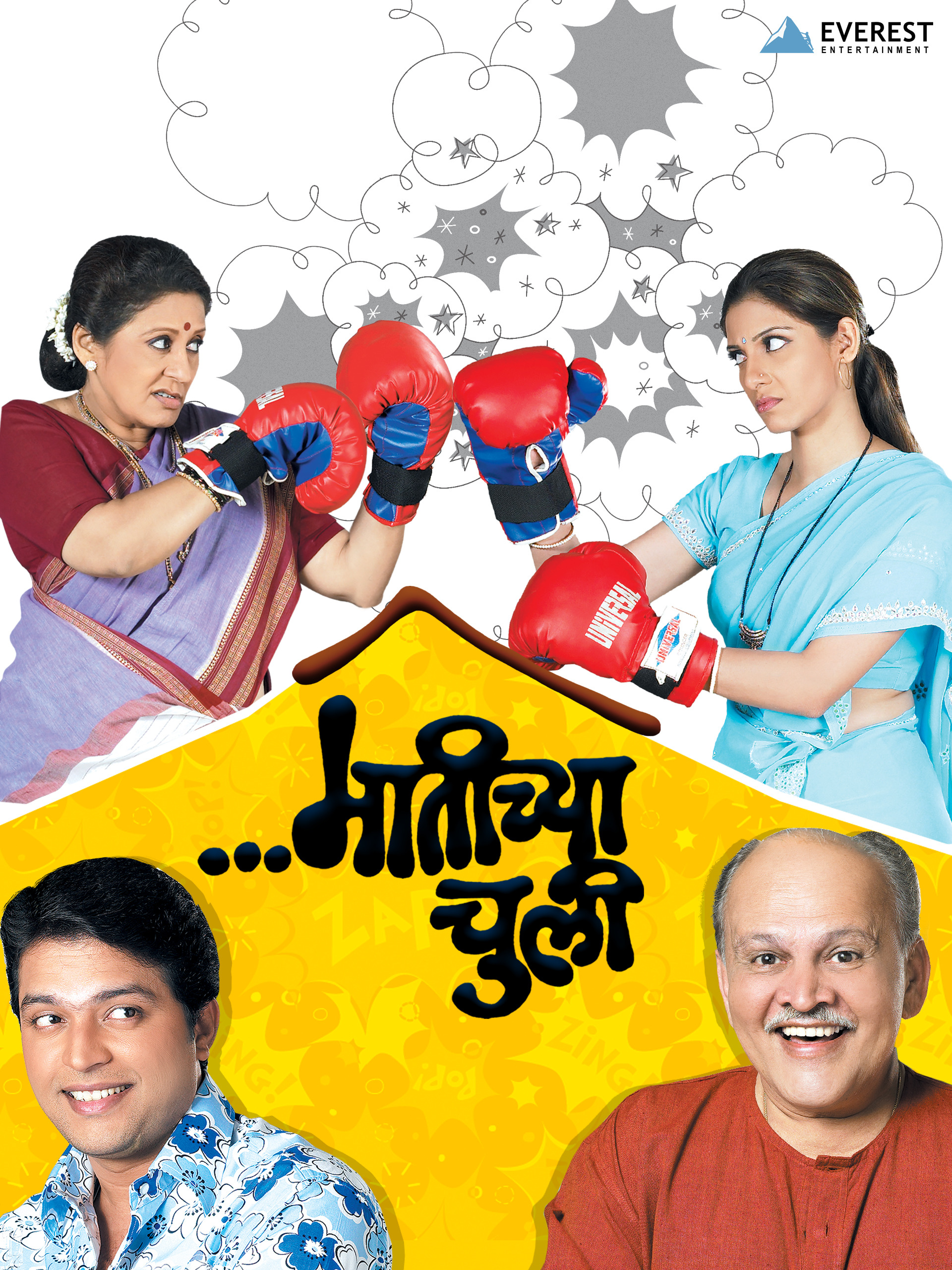 Matichya Chuli Box Office Collection | India | Day Wise | Box Office ...