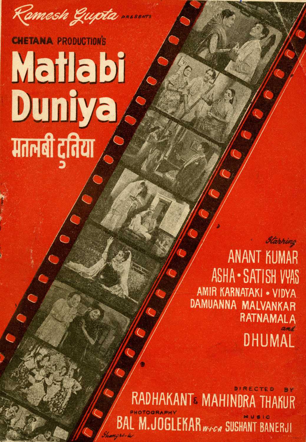 Matlabi Duniya Movie: Review | Release Date (1961) | Songs | Music | Images | Official Trailers ...