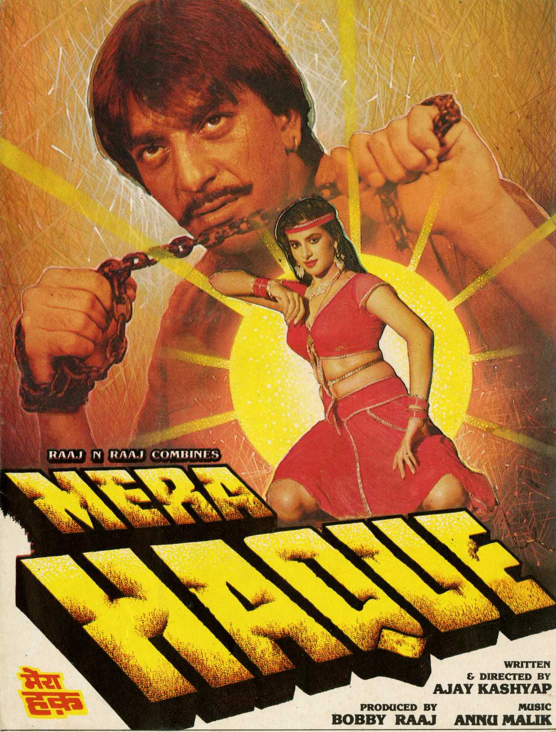 Mera Haque Movie: Review | Release Date (1986) | Songs | Music | Images ...