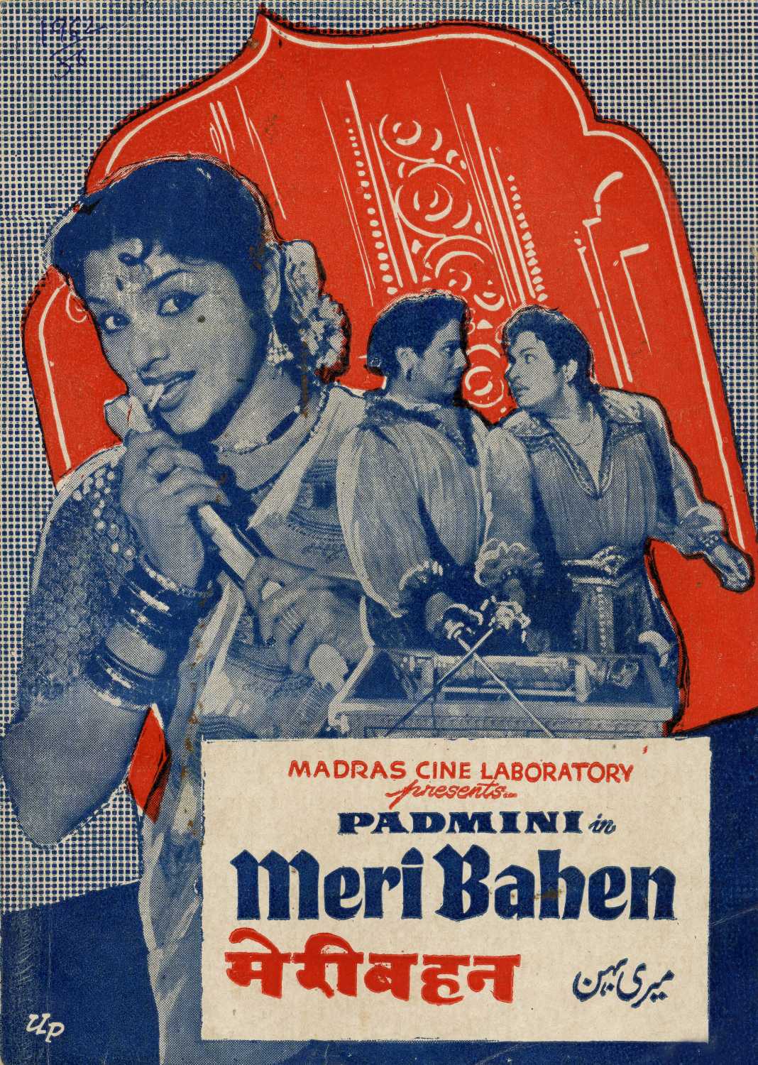 Meri Behen Review | Meri Behen Movie Review | Meri Behen 1962 Public ...