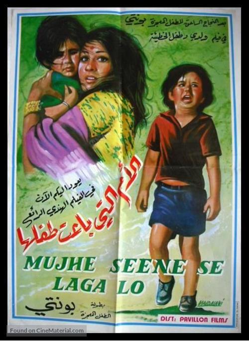 Mujhe Seene Se Laga Lo Movie: Review | Release Date (1969) | Songs ...