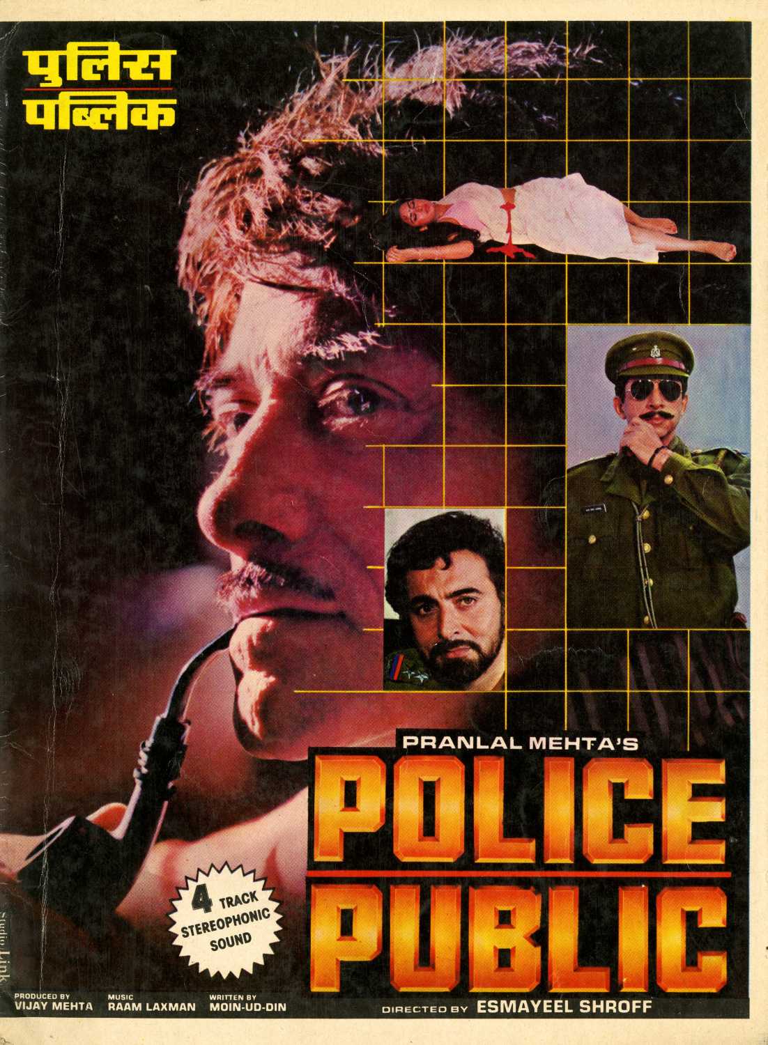 Police Public Movie: Review | Release Date (1990) | Songs | Music ...
