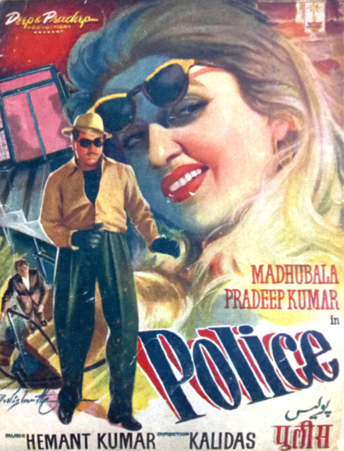 Police Movie: Review | Release Date (1958) | Songs | Music | Images ...