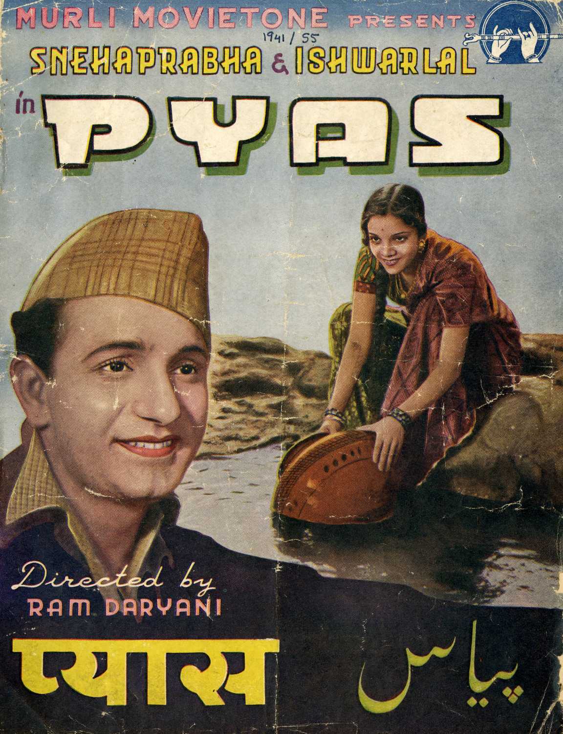 Pyas Movie: Review | Release Date (1970) | Songs | Music | Images ...