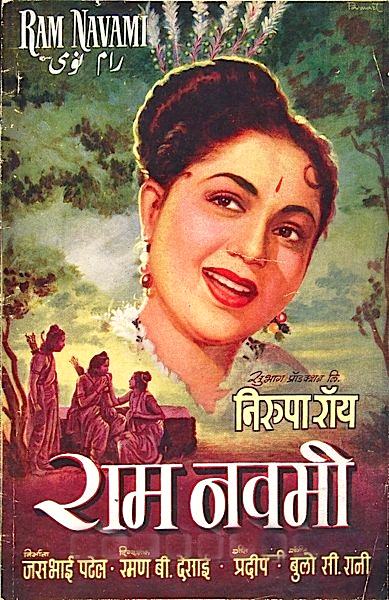 Ram Navami Review | Ram Navami Movie Review | Ram Navami 1956 Public ...