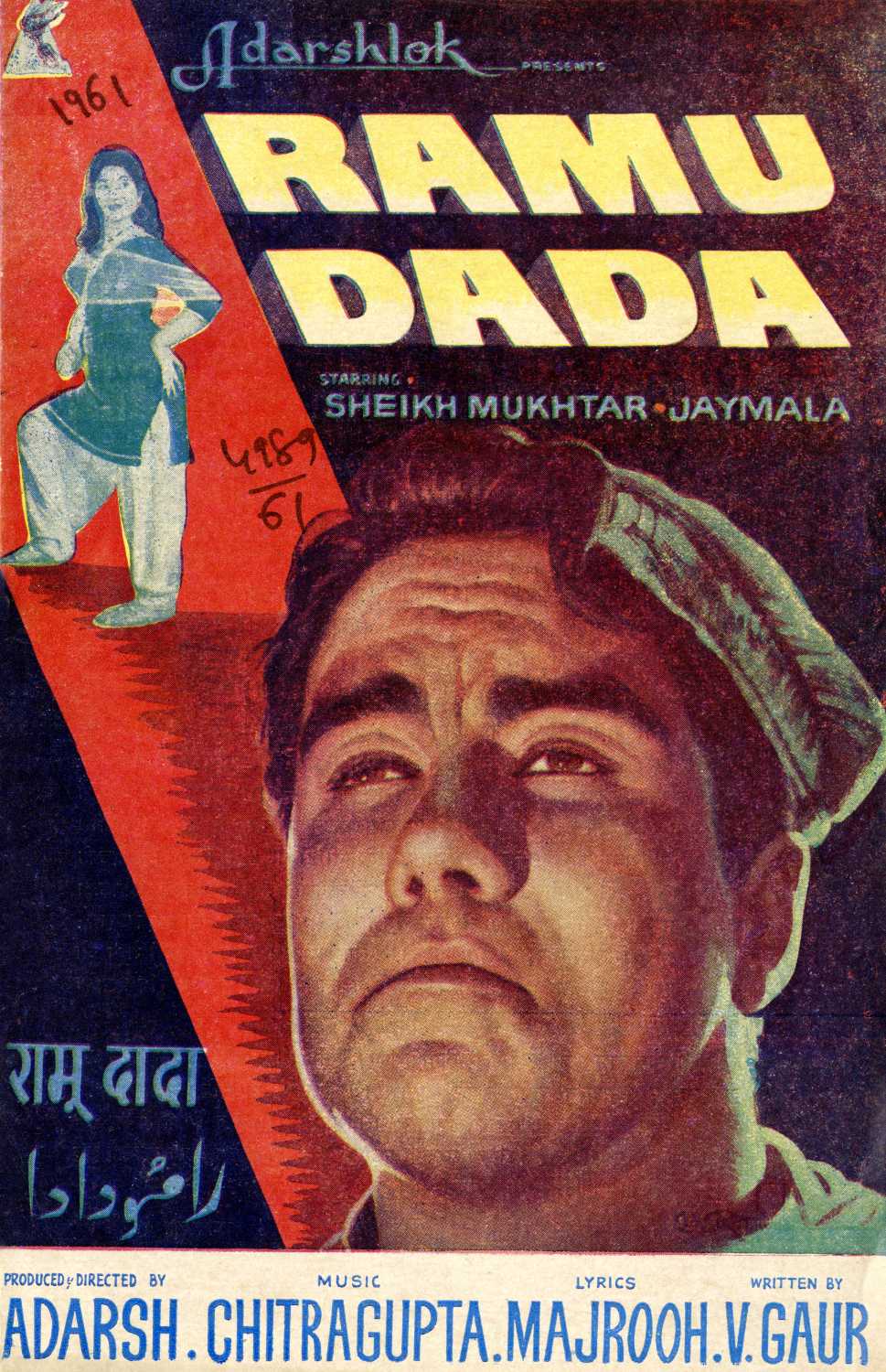 Ramu Dada Movie: Review | Release Date (1961) | Songs | Music | Images ...
