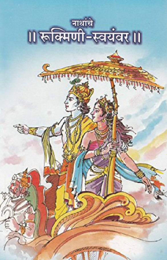 Rukmani Swayamvar Review | Rukmani Swayamvar Movie Review | Rukmani ...