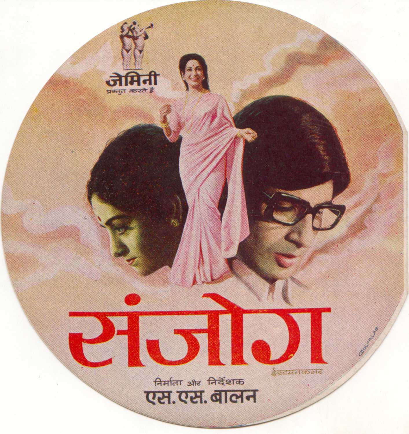 Sanjog Review | Sanjog Movie Review | Sanjog 1972 Public Review | Film ...