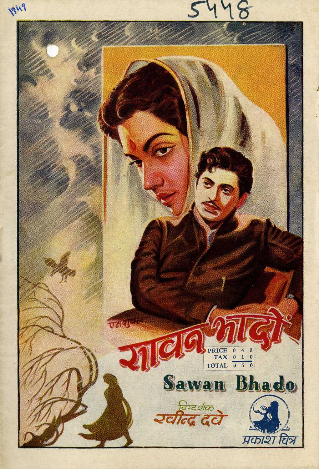 Sawan Bhado Box Office Collection | India | Day Wise | Box Office ...