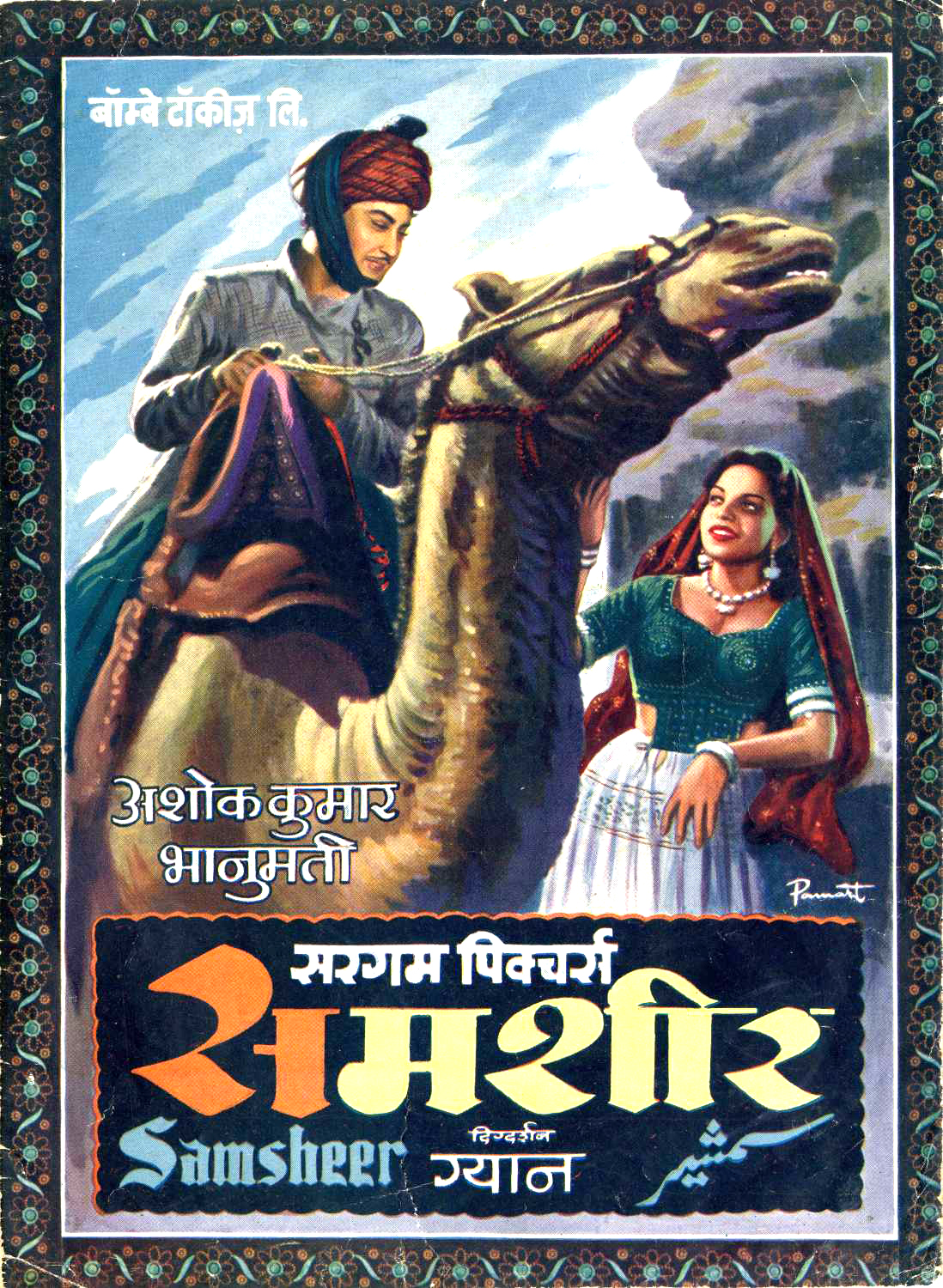 Shamsheer Photos, Poster, Images, Photos, Wallpapers, HD Images ...