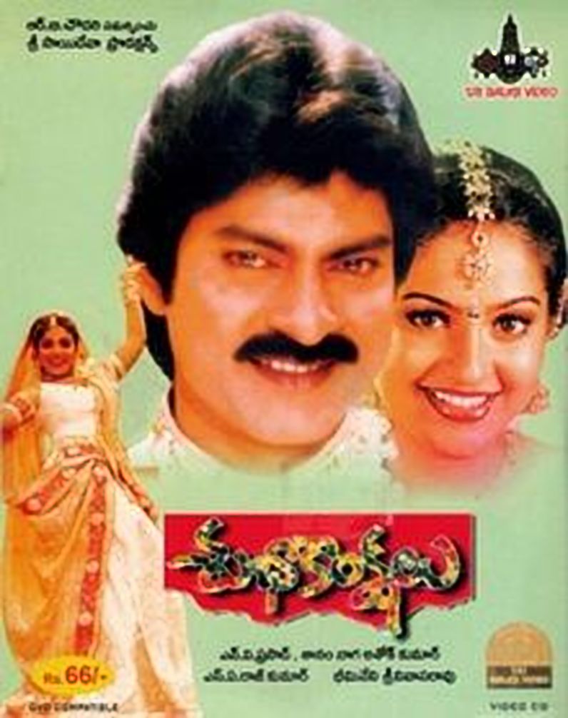 Subhakankshalu Movie: Review | Release Date (1998) | Songs | Music ...