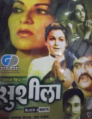 Sushila Movie: Review | Release Date (1966) | Songs | Music | Images ...