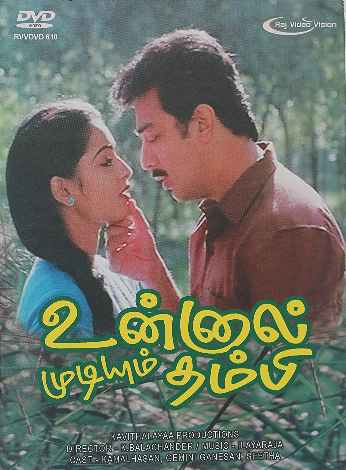 Unnal Mudiyum Thambi Movie: Review | Release Date (1988) | Songs | Music | Images | Official ...