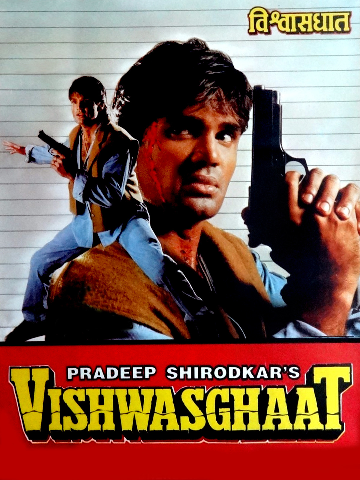 Vishwasghaat Movie: Review | Release Date (1996) | Songs | Music ...