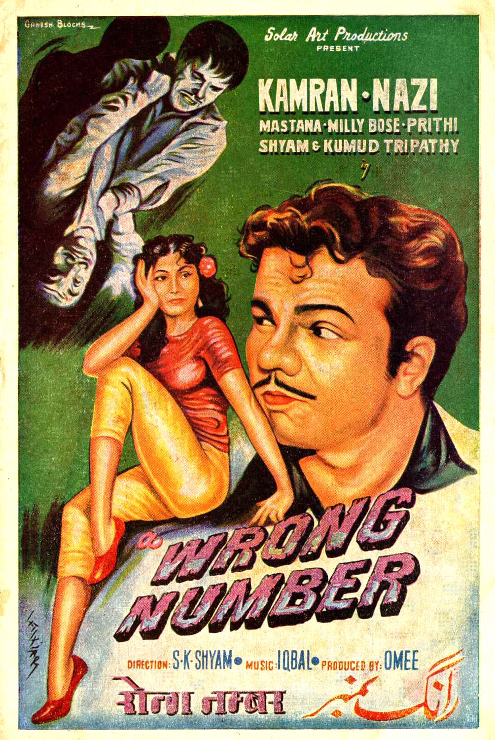 Wrong Number Movie: Review | Release Date (1959) | Songs | Music ...