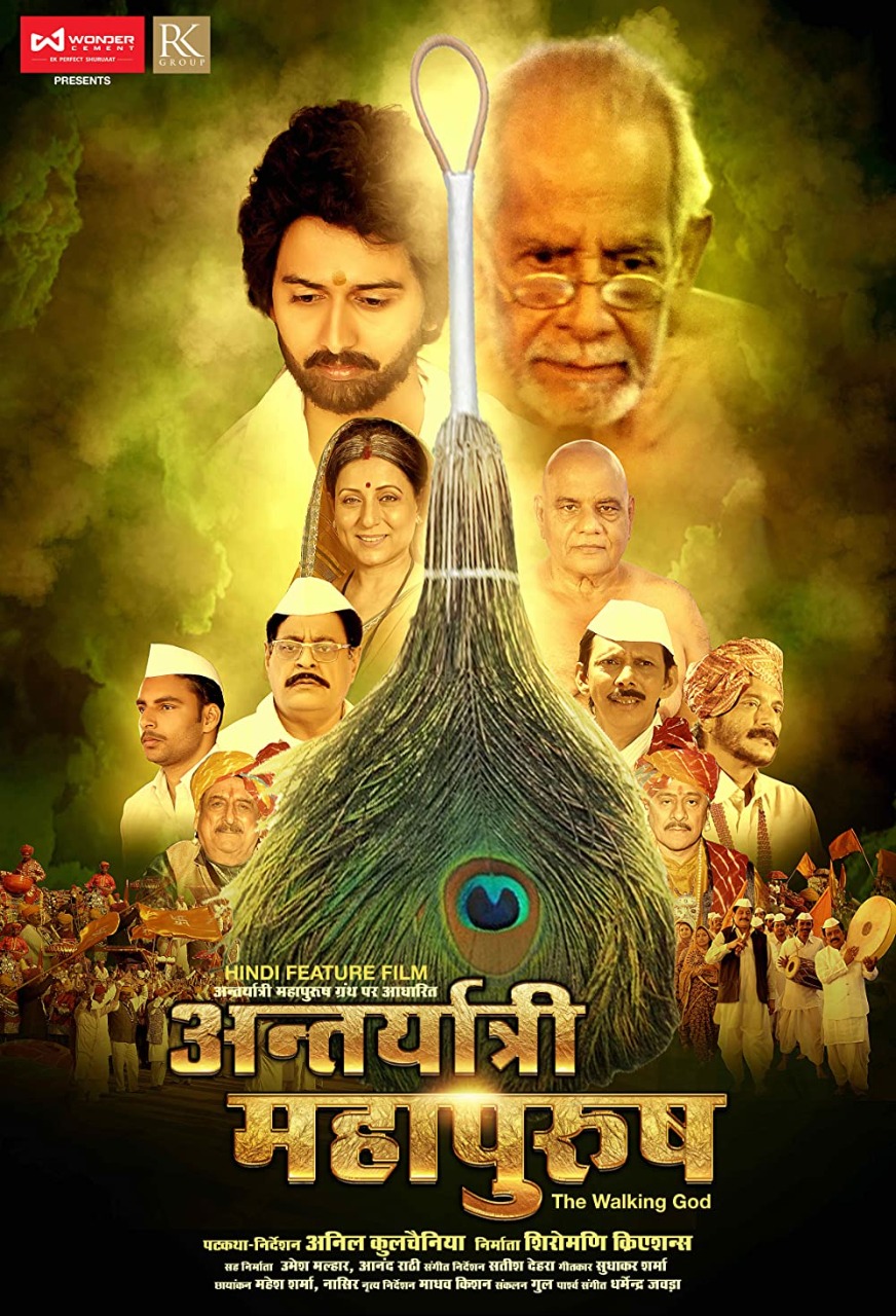 Antaryatri Mahapurush (The Walking God) Photos, Poster, Images, Photos ...